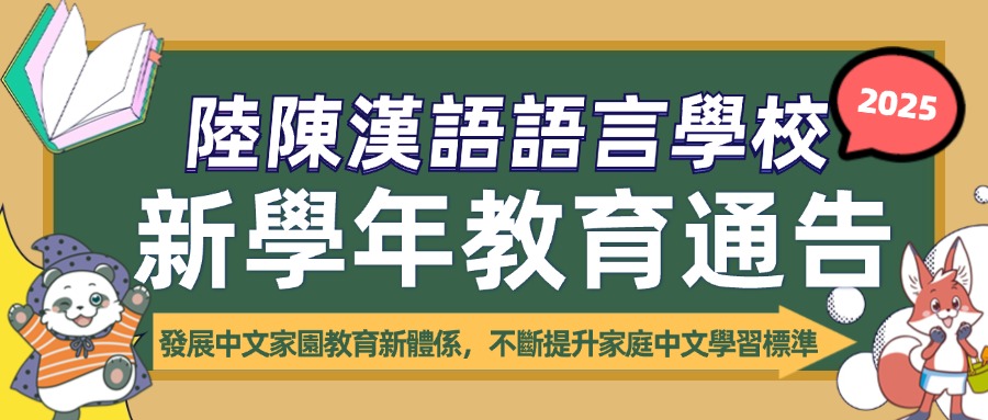 陸陳漢語 Luk Chan Chinese